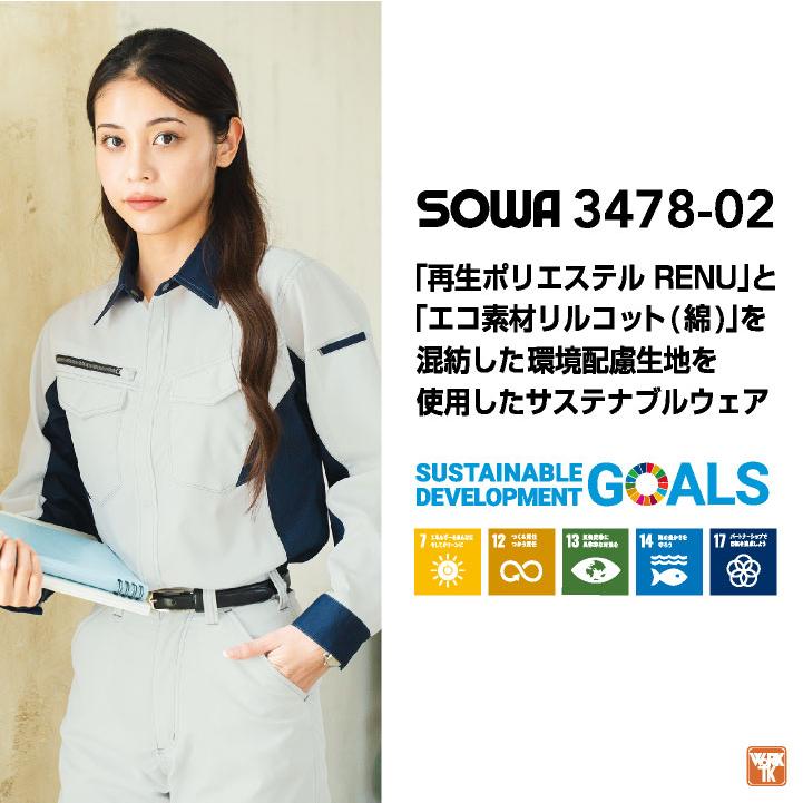 SOWA 長袖 シャツ 春夏 ストレッチ 制電 JIS T8118適合品 作業着 作業服 ユニフォーム 企業 制服 法人向け メンズ レディース SS S M L LL 桑和 sw-3478 ...