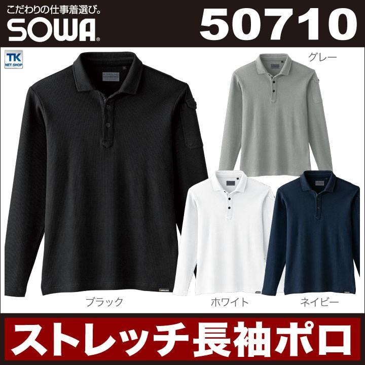 SOWA 長袖ポロシャツ ストレッチ ポロシャツ 作業着 作業シャツ 長袖シャツ 長袖 ソフト 消臭 厚手 無地 シンプル 桑和 G.GROUND 年間 春夏 秋冬 sw-50710 : 作業 ...