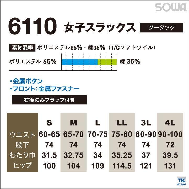 レディーススラックス 作業服 作業着 作業ズボン パンツ 年間用素材 アブソルートT Cソフトツイル sw-6110 :sw-6110:作業着 ...