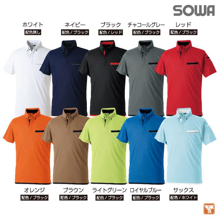 SOWA ボタンダウン ポロシャツ 半袖 春夏 秋冬 吸汗速乾 消臭 ストレッチ 制電 JIS T8118適合品 作業着 作業服 メンズ レディース SS S M L LL 桑和 sw ...