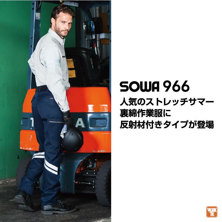 SOWA カーゴパンツ 春夏 反射テープ ストレッチ 制電 消臭 JIS T8118適合品 作業ズボン 作業着 作業服 メンズ レディース 70 73 76 79 82 85 88 桑和 sw ...