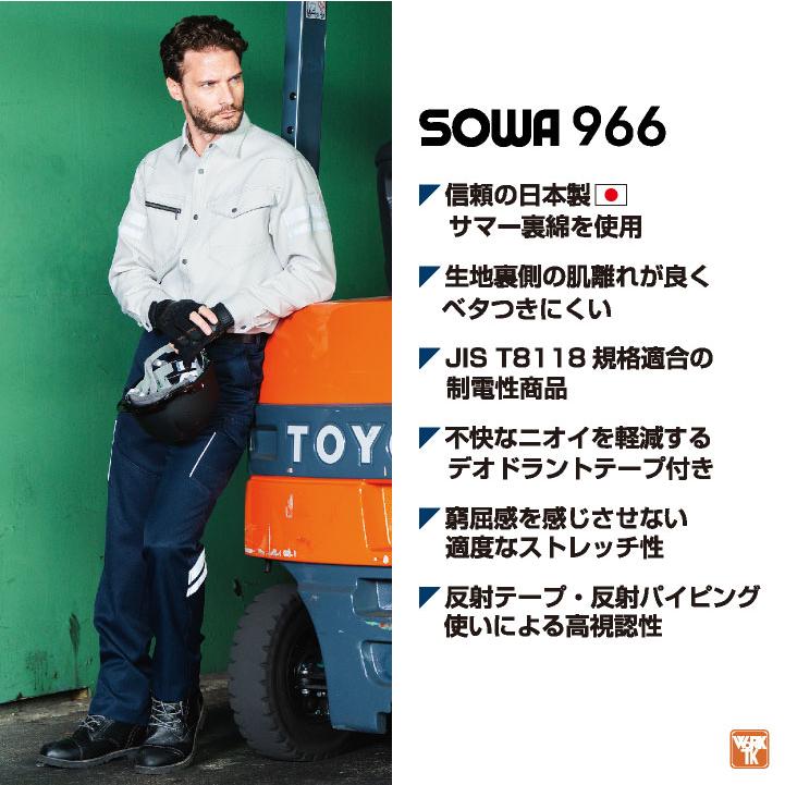 SOWA カーゴパンツ 春夏 反射テープ ストレッチ 制電 消臭 JIS T8118適合品 作業ズボン 作業着 作業服 メンズ レディース 70 73 76 79 82 85 88 桑和 sw ...