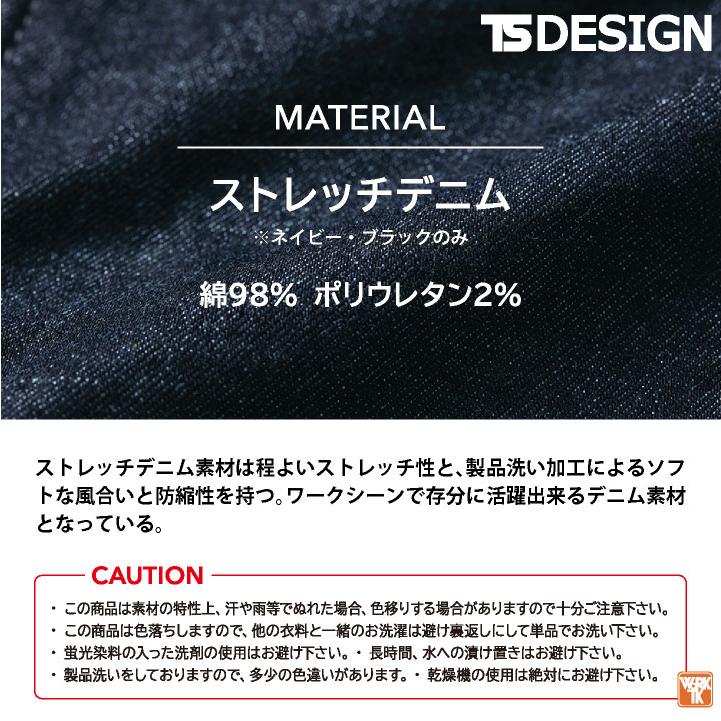 TS-DESIGN 長袖シャツ ストレッチデニム 綿100 春夏 秋冬 作業服 作業着 メンズ レディース カジュアル SS S M L LL 3L 4L TSデザイン TOWA 藤和 tw ...