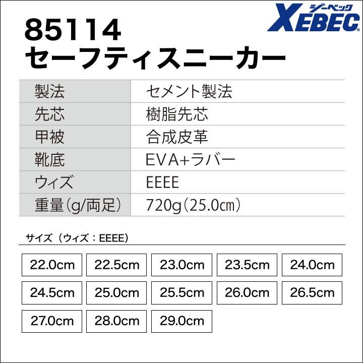 ジーベック セーフティーシューズ ひも式 樹脂先芯 ローカット メンズ レディース 安全靴 反射材 おしゃれ マジックテープ 男女兼用 XEBEC 春夏 秋冬 xb-85114 :xb ...