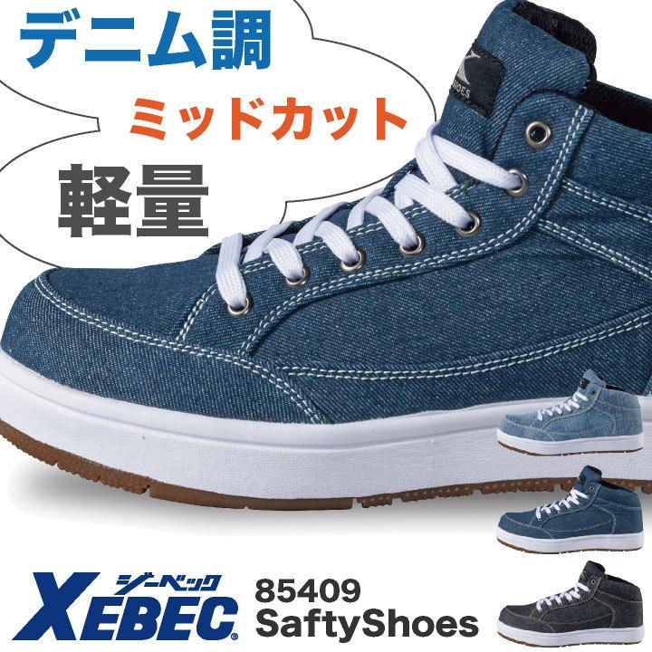 安全靴 ジーベック 樹脂先芯 デニム調 おしゃれ セーフティーシューズ キャンバス生地 メンズ スニーカー XEBEC xb-85409 :xb-85409:作業着 空調服&防寒着Season ...