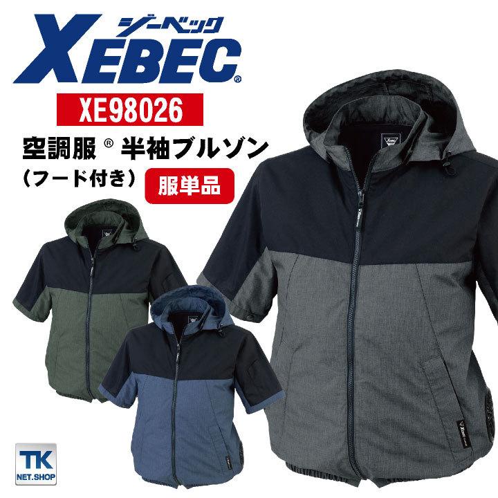 ジーベック 空調服(R) 仕事服 半袖ブルゾン フード付き 涼しい カジュアル サイドファン アウトドア メンズ 空調ウェア 春夏 空調作業服 単品 xb-xe98026-t : 作業着 空調 ...