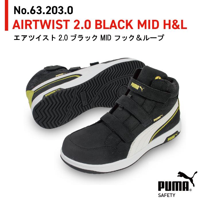 PUMA セーフティーシューズ マジック式 JSAA-A種合格品 樹脂先芯