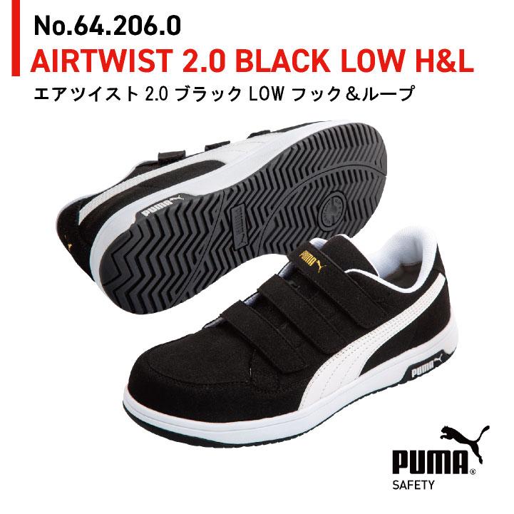 PUMA セーフティーシューズ マジック式 JSAA-A種合格品 樹脂先芯