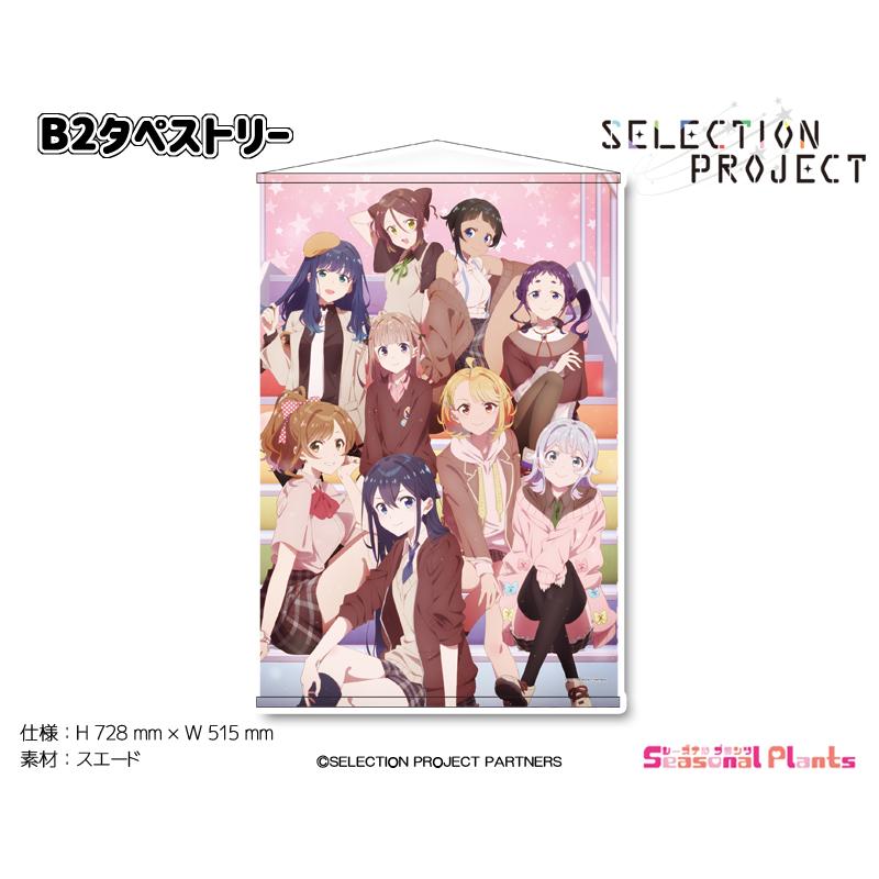 SELECTION PROJECT B2タペストリー : しーぷらショップヤフー店 - 通販 - Yahoo!ショッピング