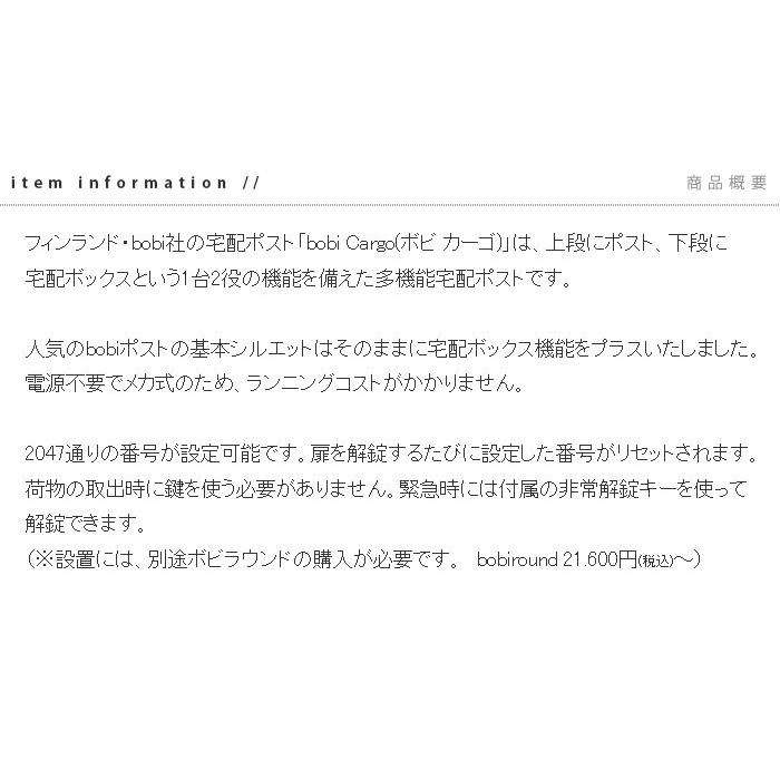 宅配ボックス付きポスト bobi Cargo ボビカーゴ本体のみ WEB限定色ブラック 日本総販売元 : セキスイデザインワークス - 通販 - Yahoo!ショッピング