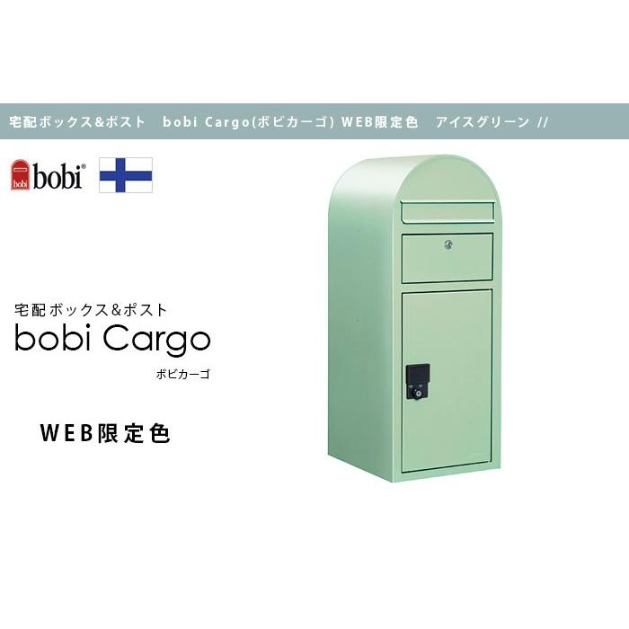 宅配ボックス付きポスト bobi Cargo ボビカーゴ本体のみ WEB限定色アイスグリーン 日本総販売元 : セキスイデザインワークス - 通販 - Yahoo!ショッピング