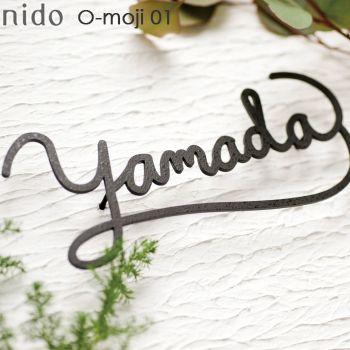 nido design O-moji 01（オーモジ01） : セキスイデザインワークス - 通販 - Yahoo!ショッピング