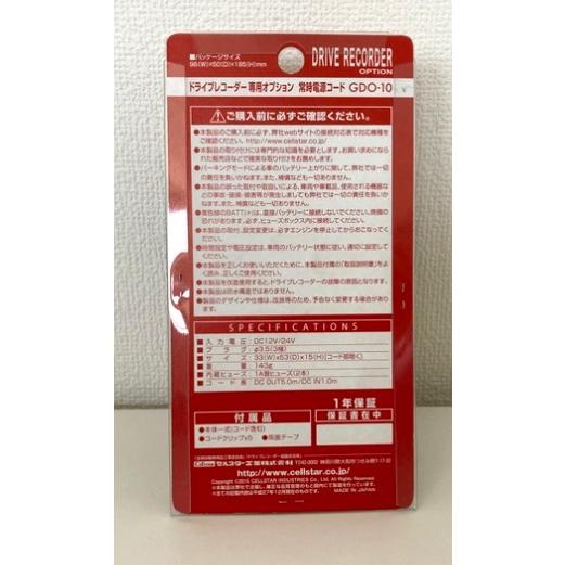 CELLSTAR 『店頭受取可・中古品・未使用品』セルスター GDO-10 常時電源コード 5.0m : セコハン市場月寒店 - 通販 - Yahoo!ショッピング