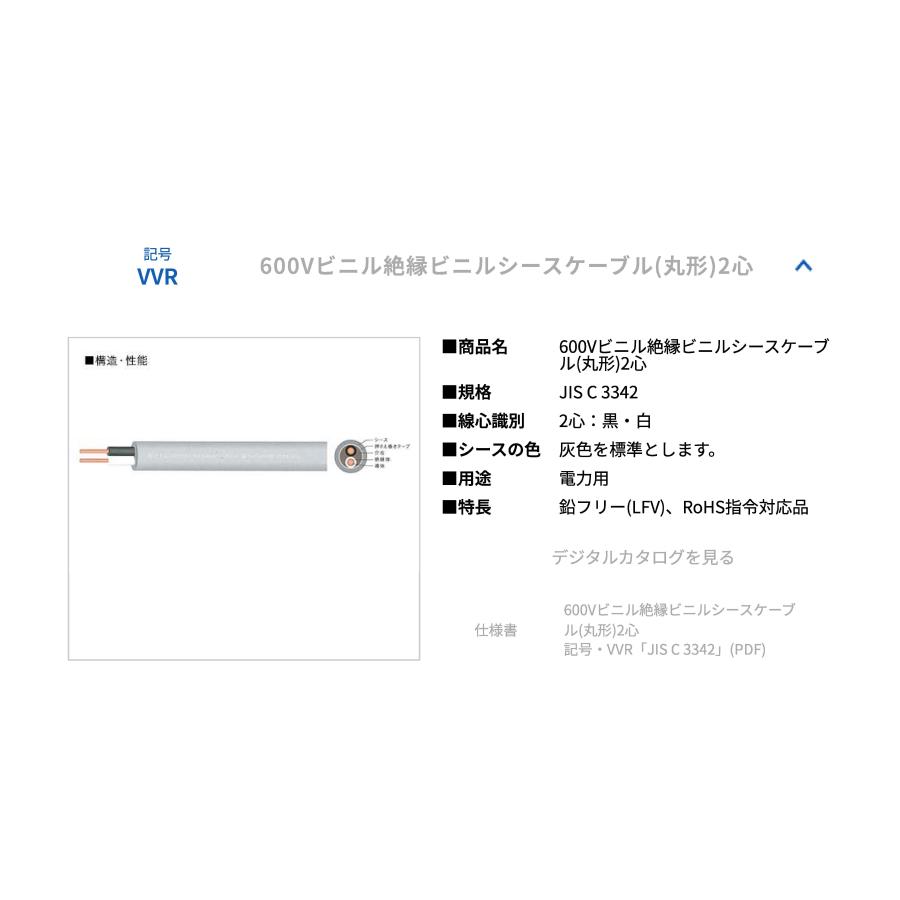 菅波電線 600V VVR 2×1.6mm (鉛フリー[LFV] ) 100m : セコハンSHOP - 通販 - Yahoo!ショッピング