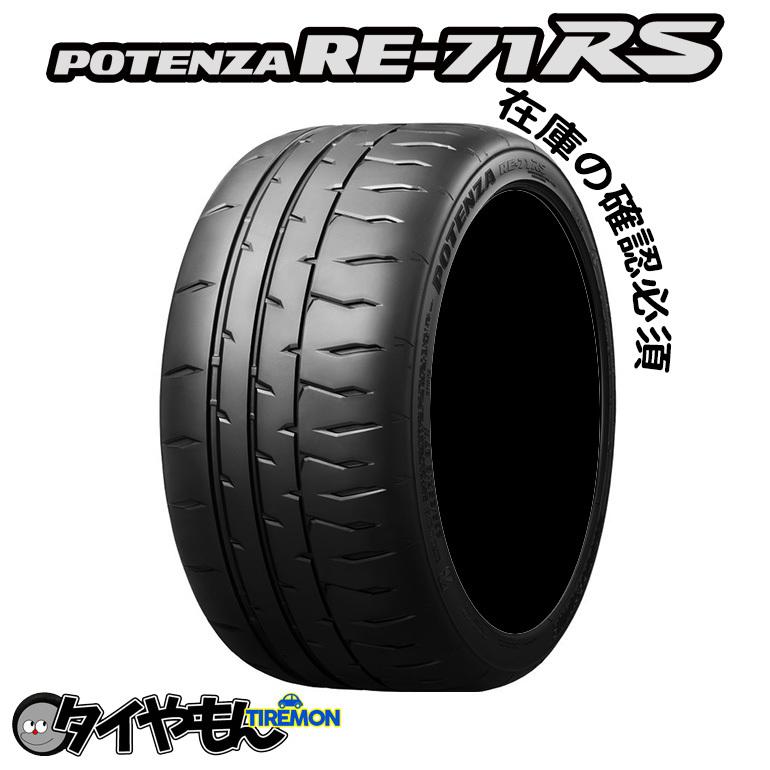 BRIDGESTONE ブリヂストン ポテンザRE71RS 255/35R18 ハイグリップ 18インチ サマータイヤ 2本セット ...