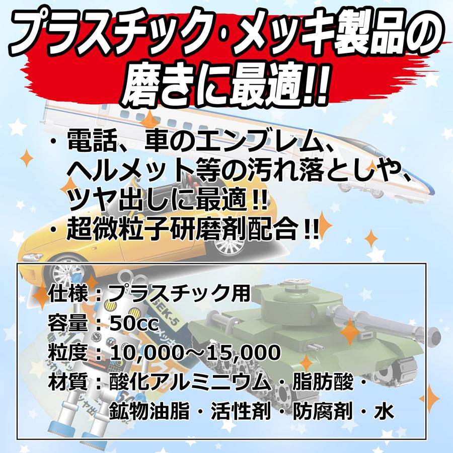 SK11(エスケー11) 液体研磨材 コンパウンド プラスチック用 50cc #10000~#15000 SEK-5 : セカンドリッチ - 通販 - Yahoo!ショッピング