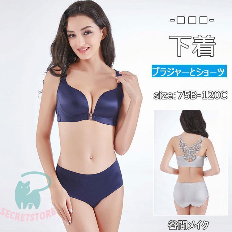 ブラジャーとショーツセット 女性下着 上下セット 前開き ワイヤーなし 大きいブラ 75B〜90/95/100/105/110/115/120 : SecretStore - 通販 ...
