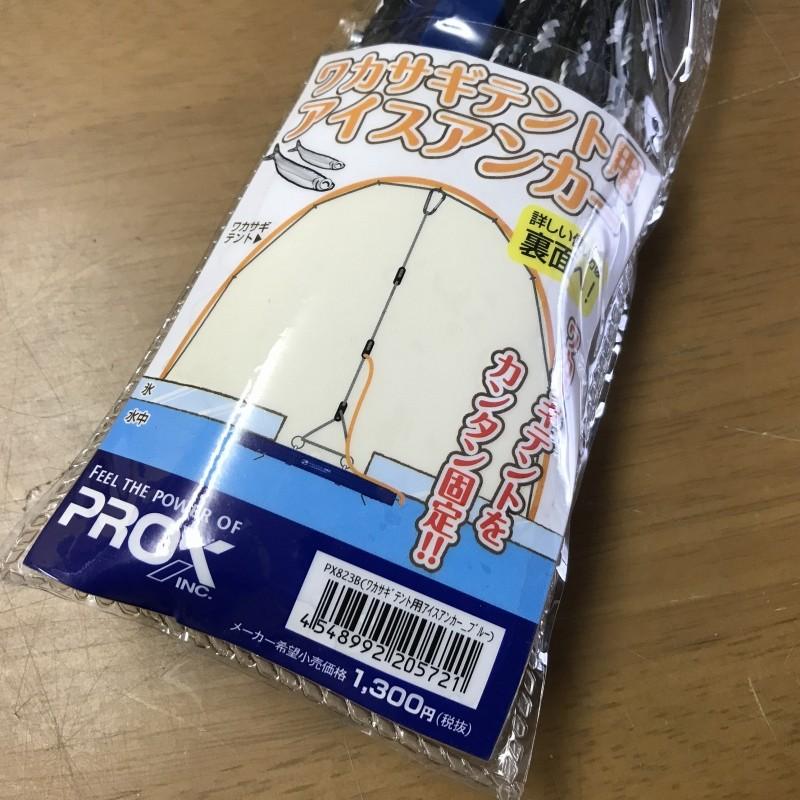 PROX プロックス PROX PX823B ワカサギテント用アイスアンカー ブルー : 釣具屋 セクター - 通販 - Yahoo!ショッピング