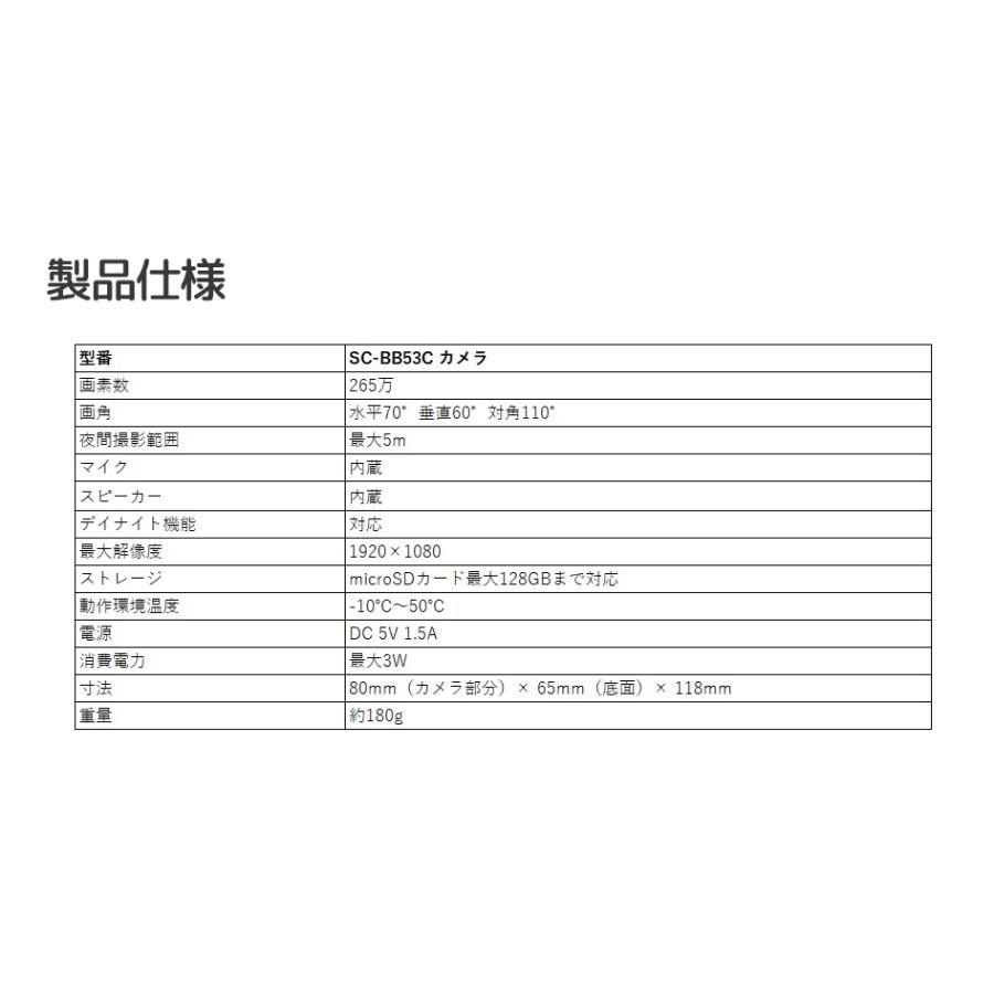 【SC-BB53K 追加用カメラ】※こちらのカメラ単体ではご利用いただけません : 防犯カメラ・見守りカメラのSecuSTATION - 通販 - Yahoo!ショッピング