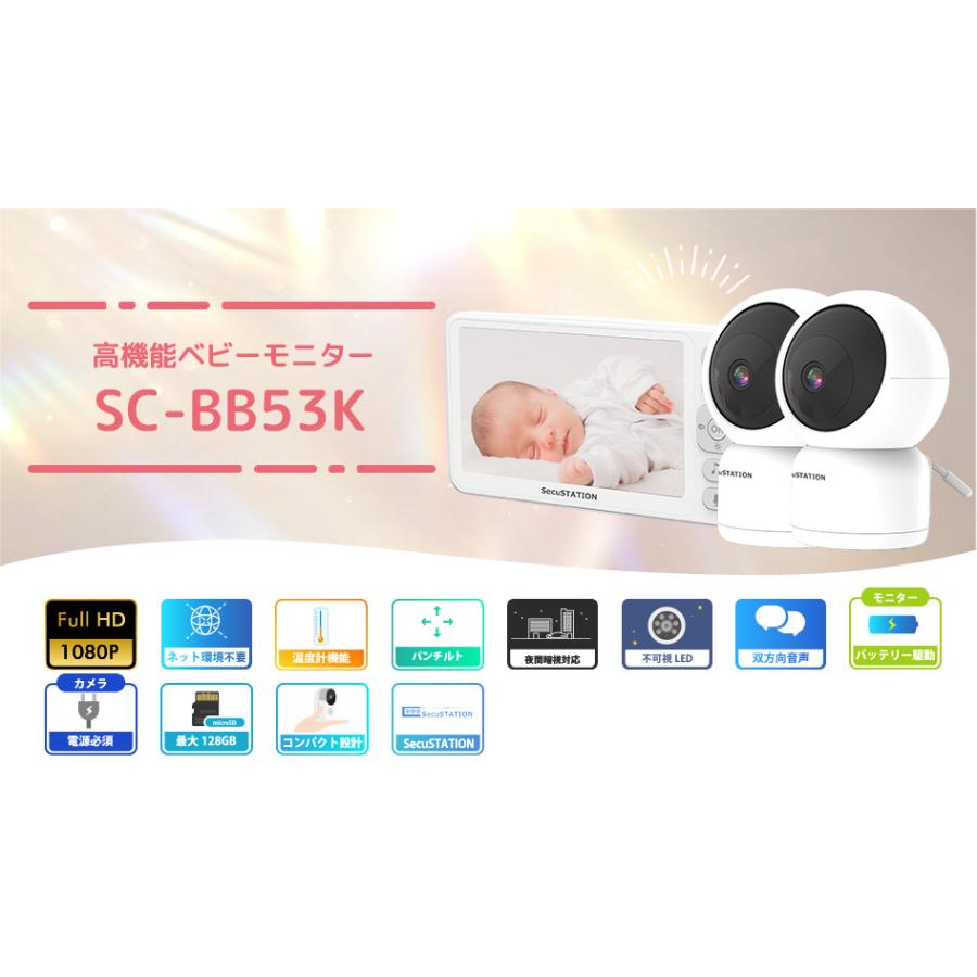 ベビーモニター防犯カメラ 家庭用 会話 首振り 温度センサー 動体検知 ネット環境不要 :SC-BB53K:防犯ステーション - 通販 - Yahoo!ショッピング