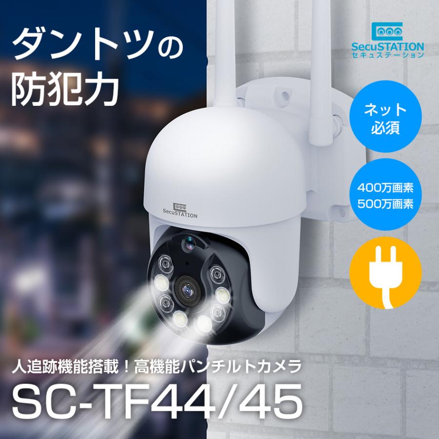 防犯カメラ 監視カメラ 屋外 ワイヤレス wifi 壁 設置 スマホ TF44 :SC-TF43:防犯カメラ・見守りカメラの ...