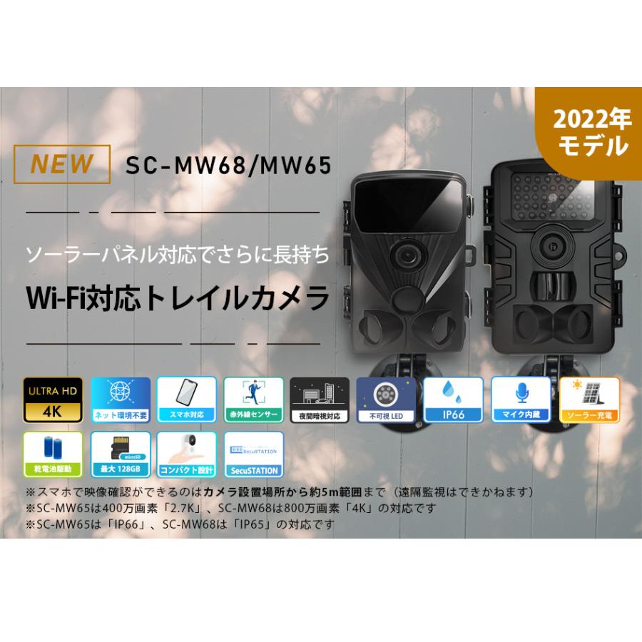 防犯カメラ 監視カメラ トレイルカメラ 屋外 ソーラー wifiなし 電源不要 簡単 MW68 :secu-05:防犯カメラ・見守りカメラの ...