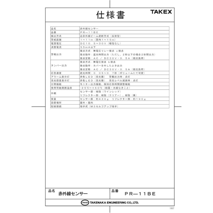 赤外線センサー 屋外11m・屋内15m用 PR-11BE TAKEX 竹中エンジニアリング : 防犯設備のセキュリティストア - 通販 ...