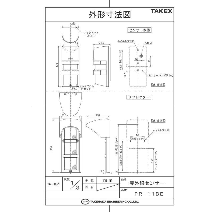 赤外線センサー 屋外11m・屋内15m用 PR-11BE TAKEX 竹中エンジニアリング : 防犯設備のセキュリティストア - 通販 ...
