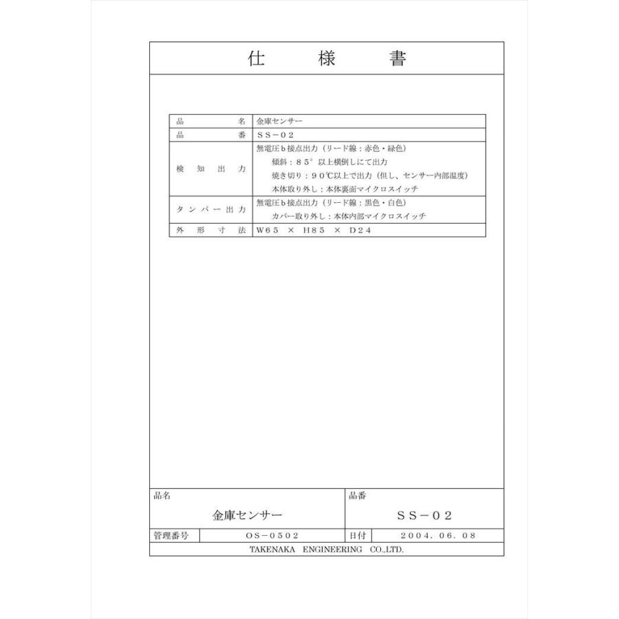 金庫センサー SS-02 TAKEX 竹中エンジニアリング : b0254 : 防犯設備のセキュリティストア - 通販 - Yahoo!ショッピング