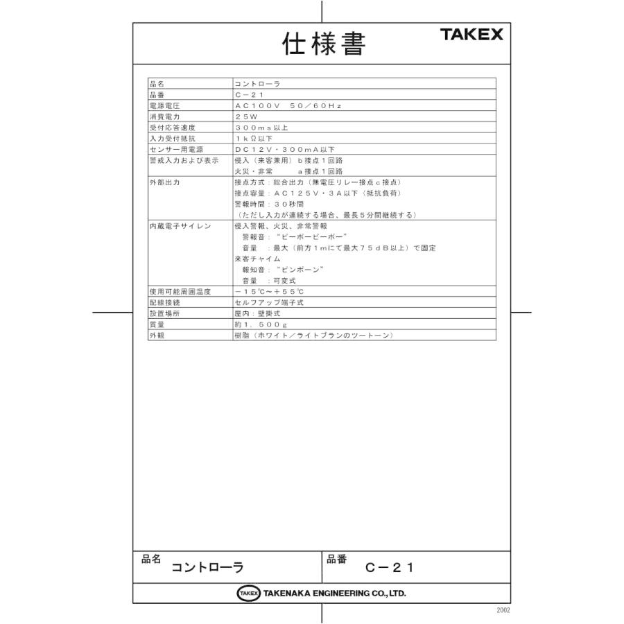警報制御盤 ロープライス コントローラ C-21 TAKEX 竹中エンジニアリング 休日限定