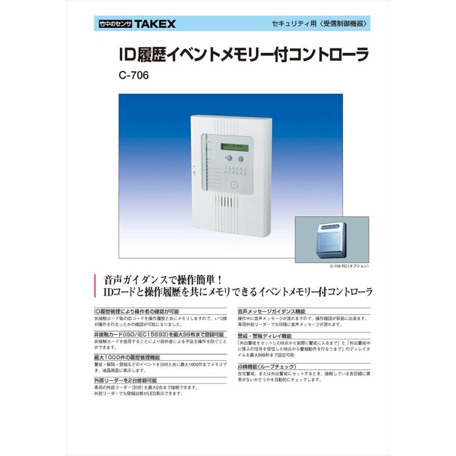 【C-706】 ID履歴イベントメモリー付コントローラ TAKEX 竹中エンジニアリング : 防犯設備のセキュリティストア - 通販 - Yahoo!ショッピング