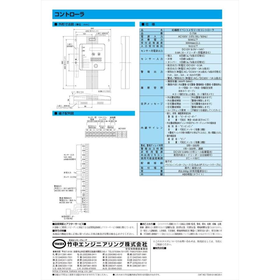 【C-706】 ID履歴イベントメモリー付コントローラ TAKEX 竹中エンジニアリング : 防犯設備のセキュリティストア - 通販 - Yahoo!ショッピング