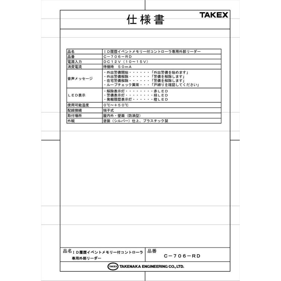 C-706専用外部リーダー C-706-RD TAKEX 竹中エンジニアリング : 防犯設備のセキュリティストア - 通販 - Yahoo!ショッピング