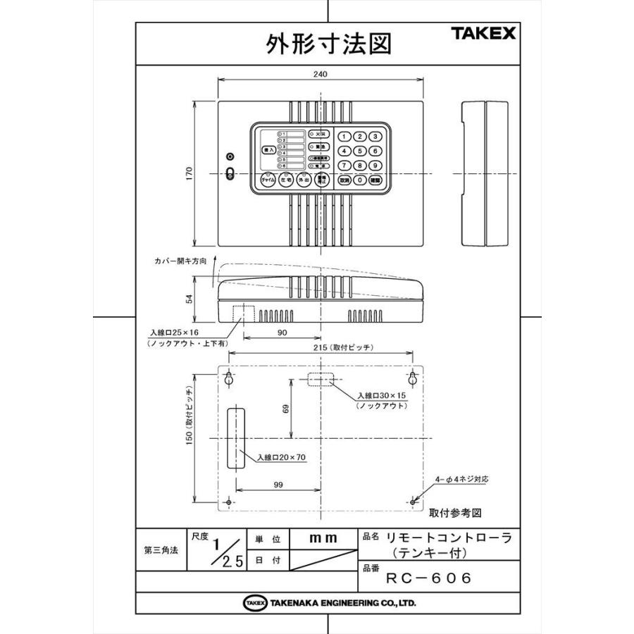 【RC-606】 リモートコントローラ テンキー付 TAKEX 竹中エンジニアリング : 防犯設備のセキュリティストア - 通販 ...