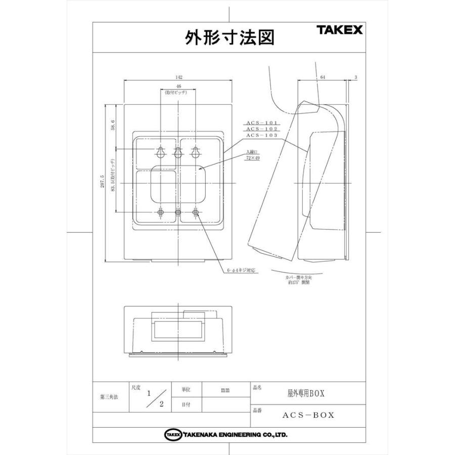 専用屋外ボックス ACS-BOX TAKEX 竹中エンジニアリング : b1064 : 防犯設備のセキュリティストア - 通販 - Yahoo ...