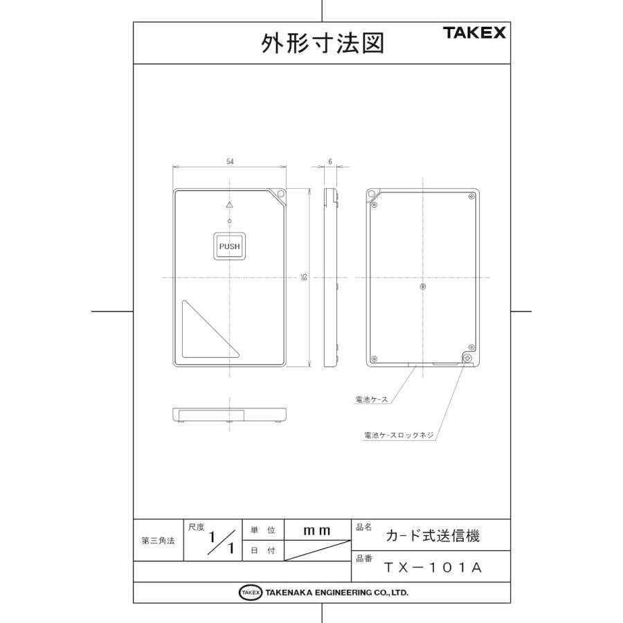 【TX-101A】 カード式送信機 押ボタン送信機 TAKEX 竹中エンジニアリング : 防犯設備のセキュリティストア - 通販 - Yahoo!ショッピング