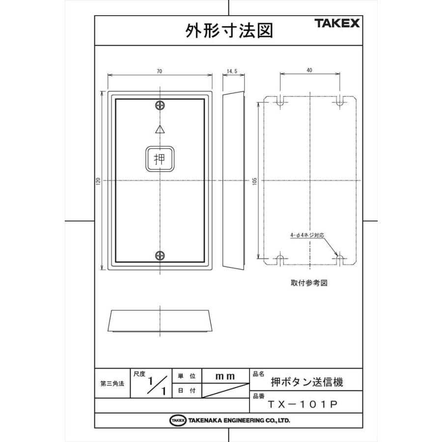 【TX-101P】 押ボタン送信機 TAKEX 竹中エンジニアリング : 防犯設備のセキュリティストア - 通販 - Yahoo!ショッピング