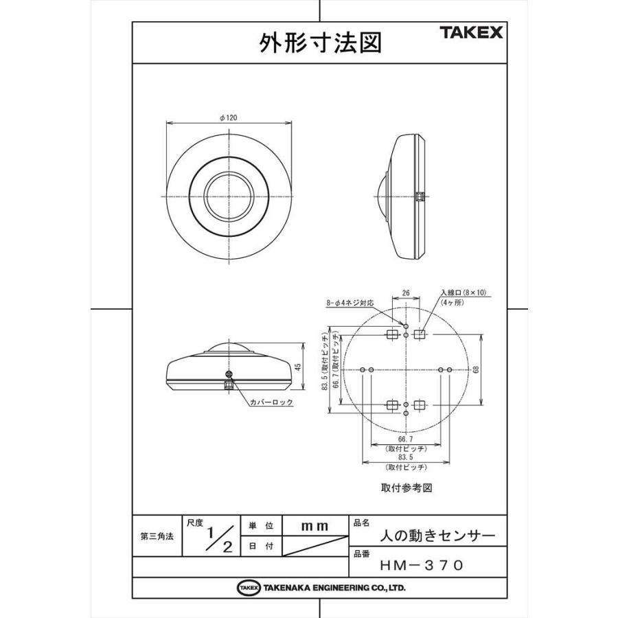 人の動きセンサー HM-370 TAKEX 竹中エンジニアリング : 防犯設備のセキュリティストア - 通販 - Yahoo!ショッピング