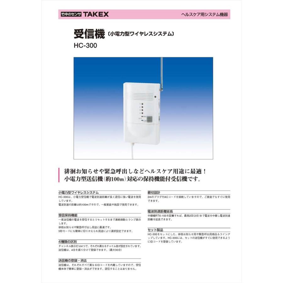 受信機 HC-300 TAKEX 竹中エンジニアリング : b1863 : 防犯設備のセキュリティストア - 通販 - Yahoo!ショッピング