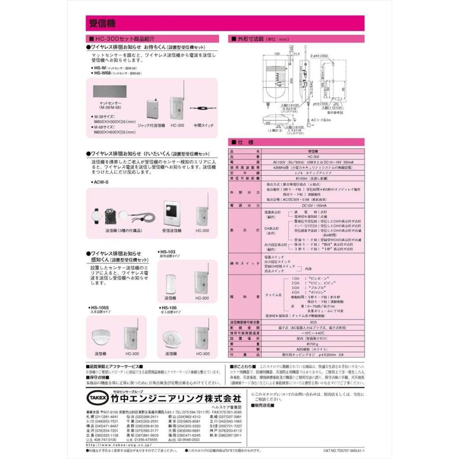 受信機 HC-300 TAKEX 竹中エンジニアリング : b1863 : 防犯設備のセキュリティストア - 通販 - Yahoo!ショッピング