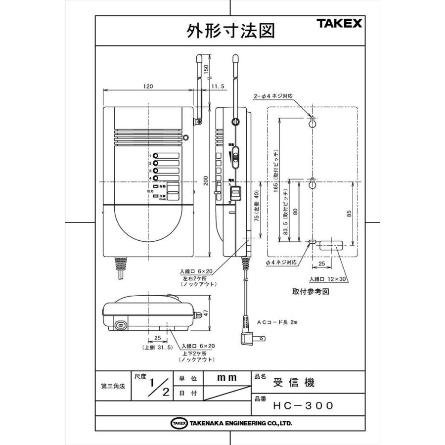 受信機 HC-300 TAKEX 竹中エンジニアリング : b1863 : 防犯設備のセキュリティストア - 通販 - Yahoo!ショッピング