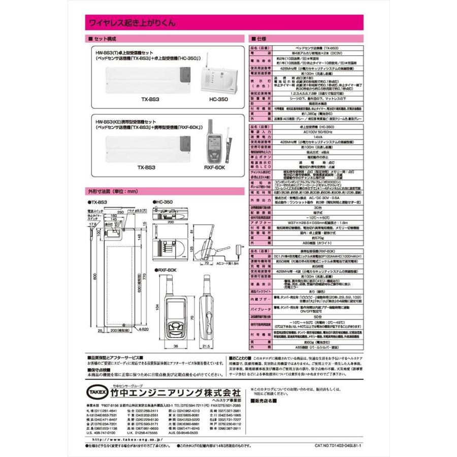 ワイヤレス起き上がりくん〔離床センサー〕 HW-BS3(T) TAKEX 竹中エンジニアリング : 防犯設備のセキュリティストア - 通販 - Yahoo!ショッピング