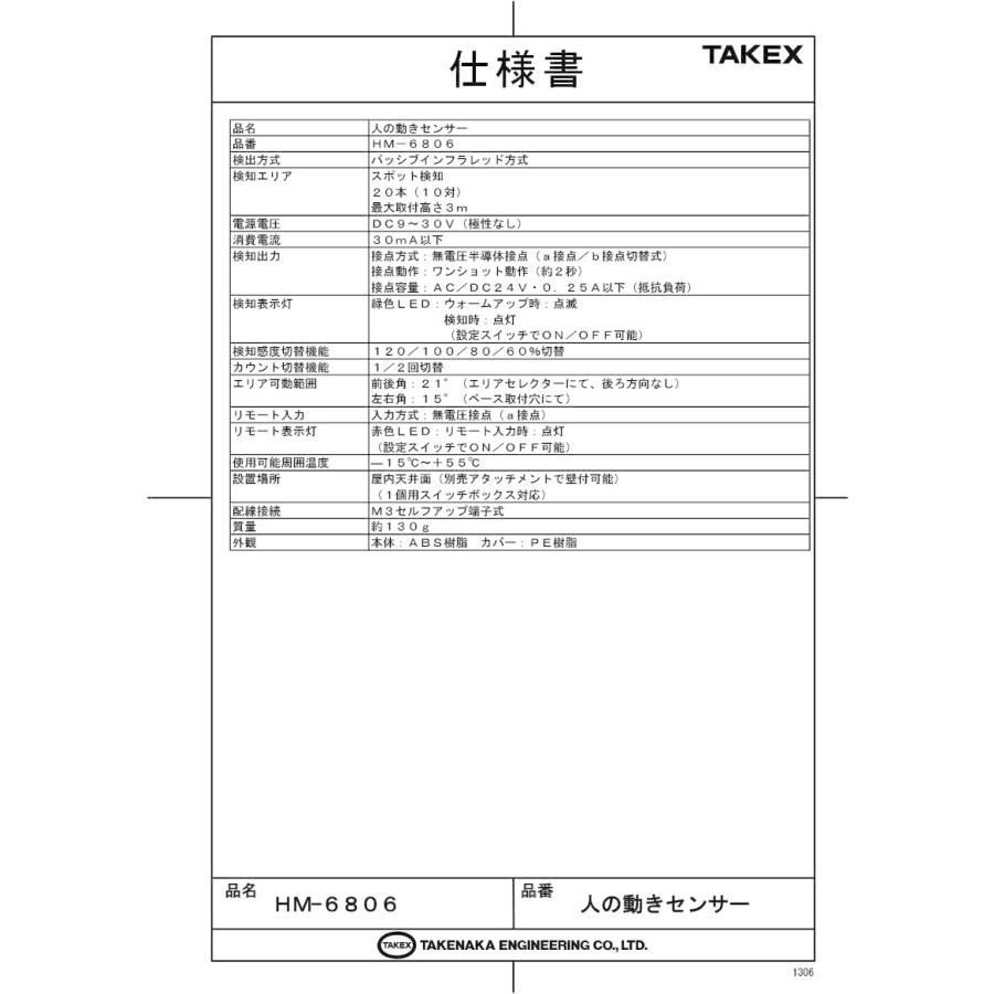 【HM-6806】 人の動きセンサー コンパクトスポット検知 TAKEX 竹中エンジニアリング : 防犯設備のセキュリティストア - 通販 - Yahoo!ショッピング