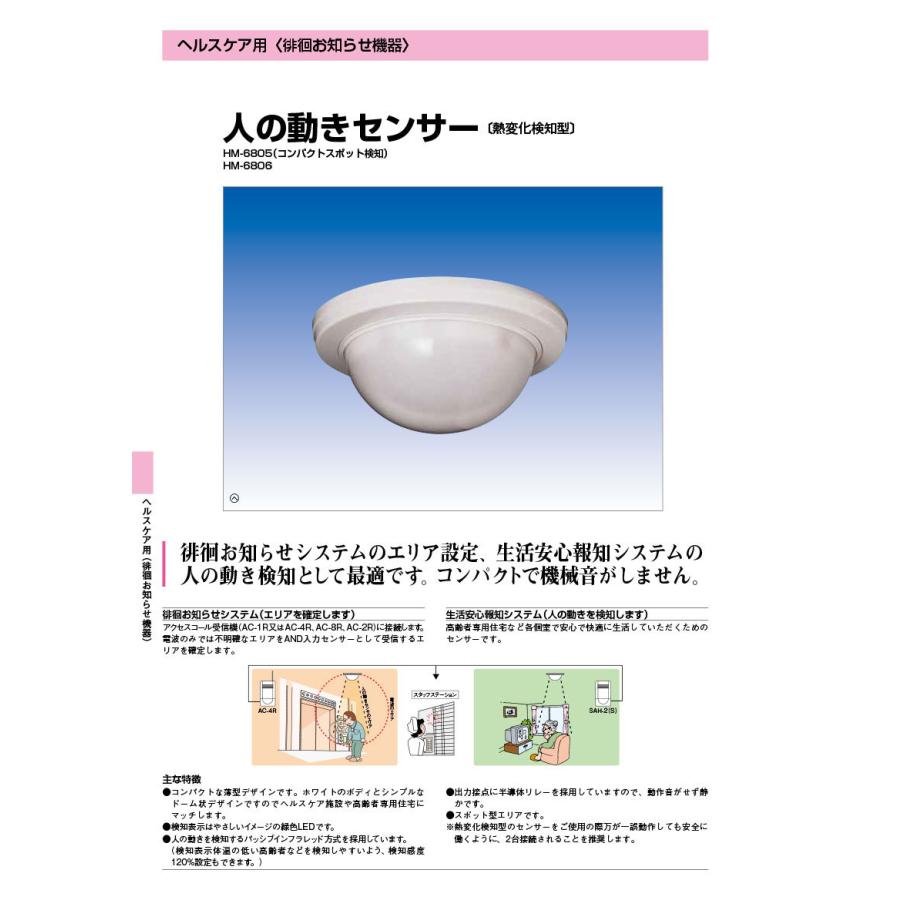 【HM-6806】 人の動きセンサー コンパクトスポット検知 TAKEX 竹中エンジニアリング : 防犯設備のセキュリティストア - 通販 - Yahoo!ショッピング