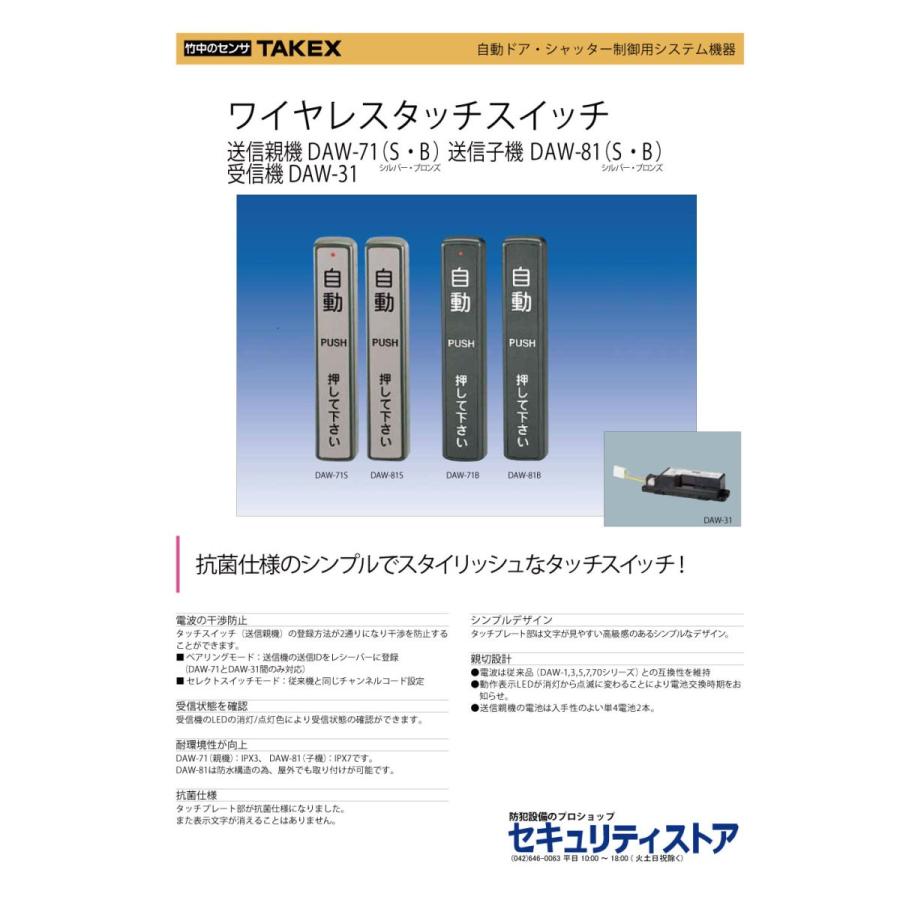 【DAW-71(B)】 ワイヤレスタッチスイッチ 送信親機 (ブロンズ色) TAKEX 竹中エンジニアリング : 防犯設備のセキュリティストア - 通販 - Yahoo!ショッピング