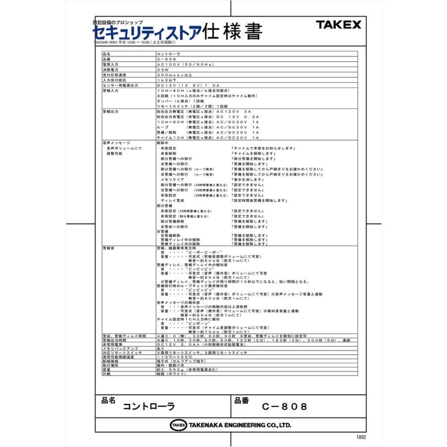 本物 グラフィックパネル一体型多チャンネルコントローラ 警戒 発報状況が一目瞭然 GH-330 TAKEX 竹中エンジニアリング kochi-ot.main.jp