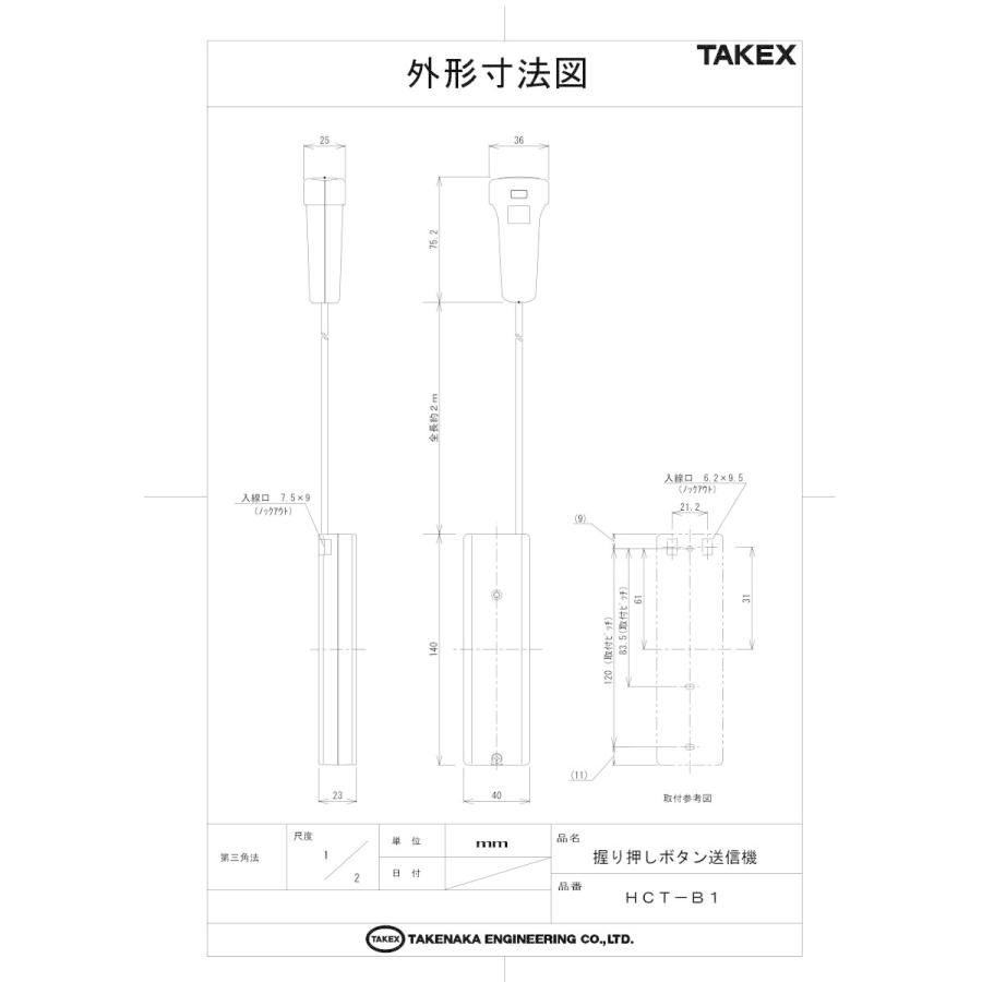 【HCT-B1】 握り押しボタン送信機 TAKEX 竹中エンジニアリング : 防犯設備のセキュリティストア - 通販 - Yahoo!ショッピング