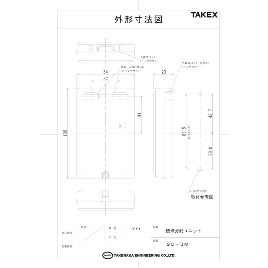 【SD-3M】 接点分配ユニット TAKEX 竹中エンジニアリング : 防犯設備のセキュリティストア - 通販 - Yahoo!ショッピング