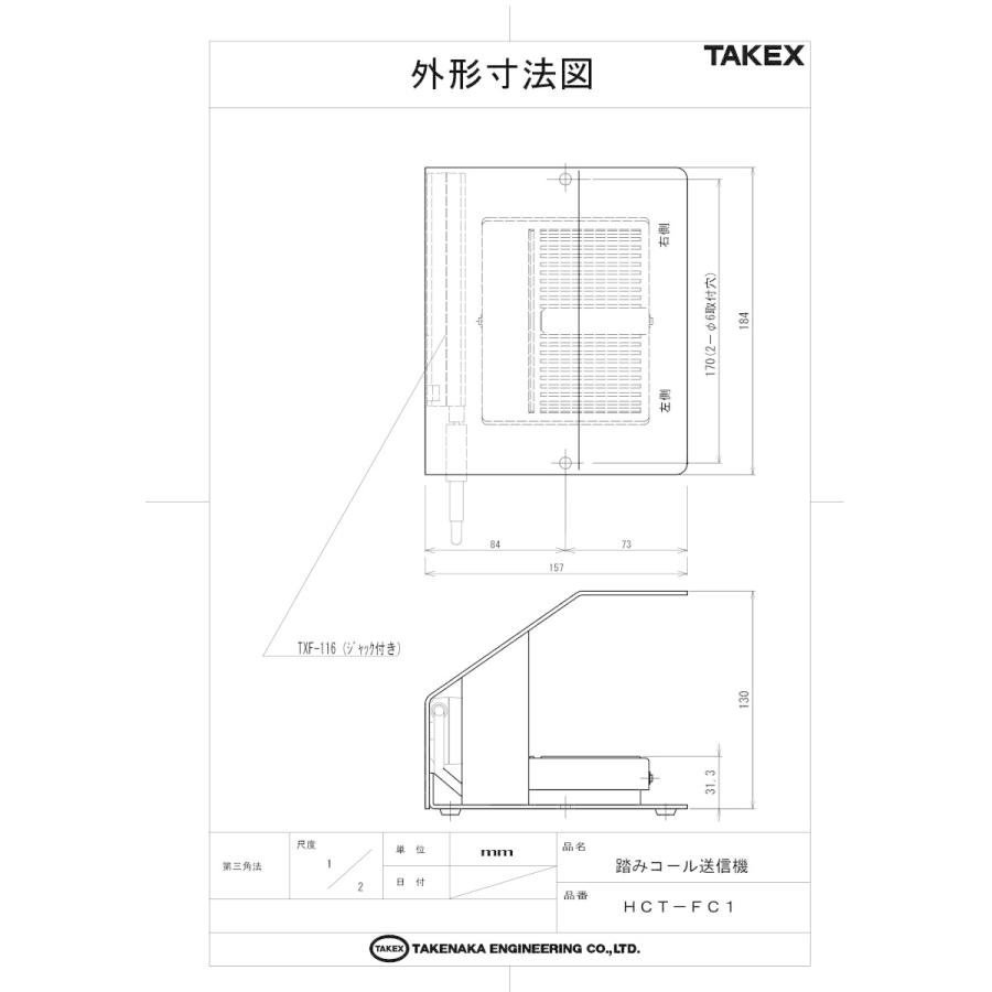 【HCT-FC1】 踏みコール送信機 TAKEX 竹中エンジニアリング : 防犯設備のセキュリティストア - 通販 - Yahoo!ショッピング