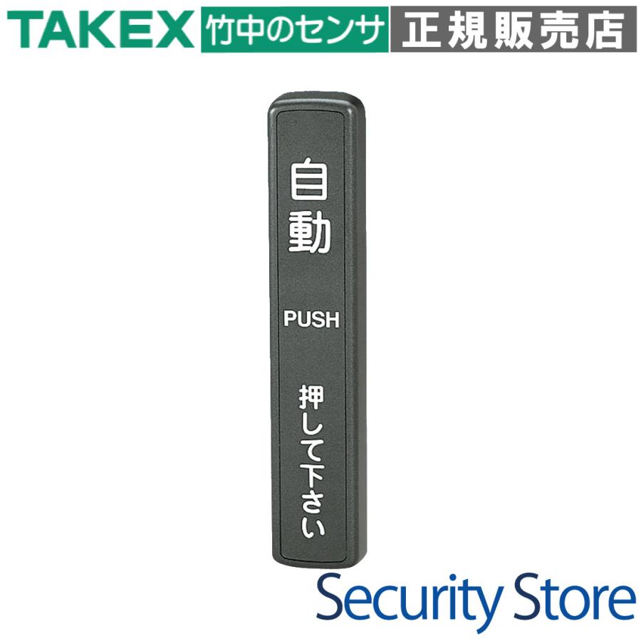 ワイヤレスタッチスイッチ送信子機 DAW-81(B) TAKEX 竹中エンジニアリング :b3083:防犯設備のセキュリティストア - 通販 - Yahoo!ショッピング